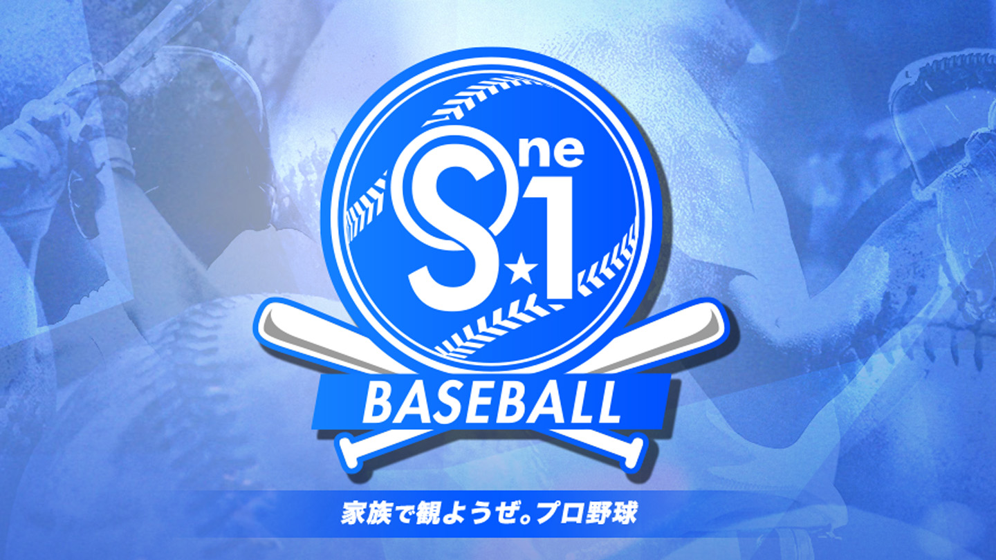 BS-TBS｜S☆1 BASEBALL ＜2021公式戦＞