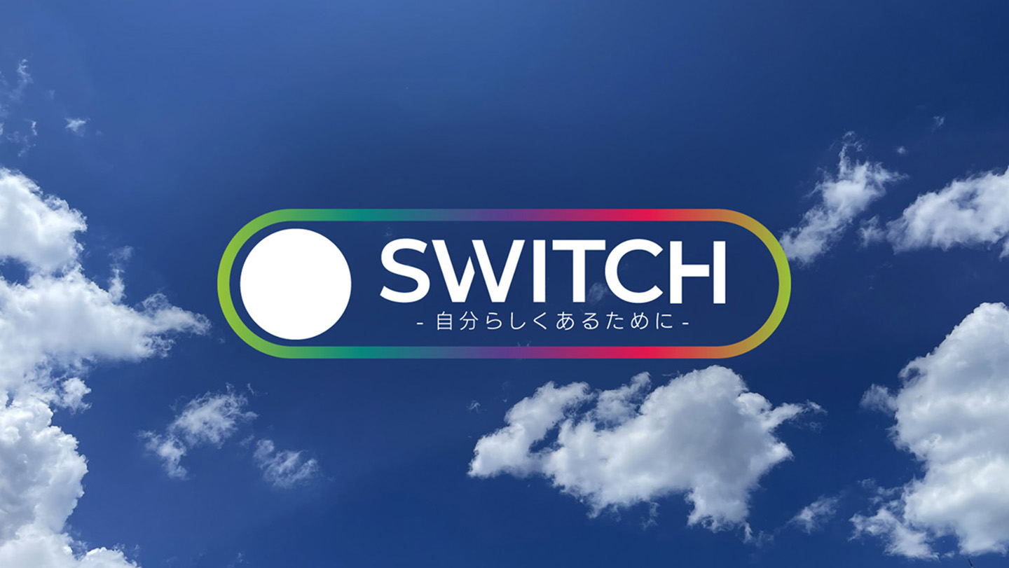 BS-TBS｜SWITCH～自分らしくあるために～