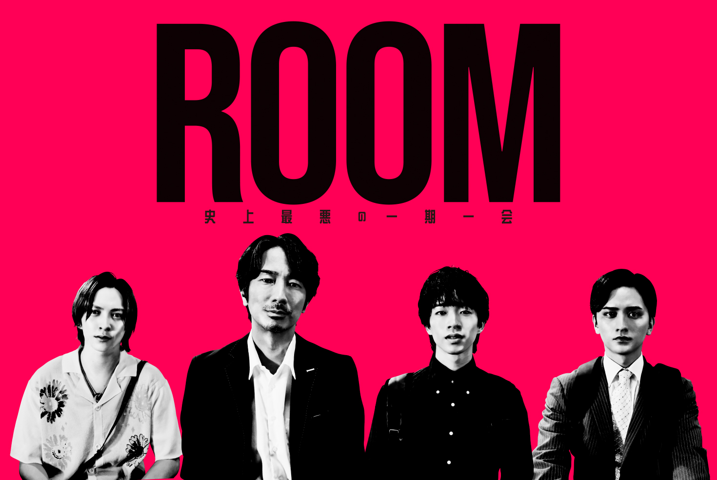 BS-TBS｜ROOM～史上最悪の一期一会