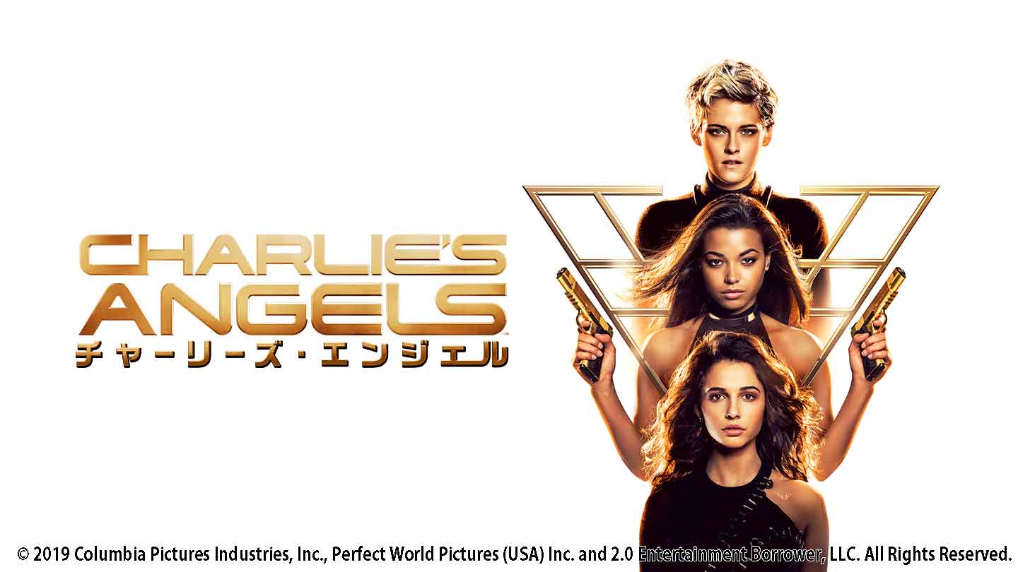 BS-TBS｜チャーリーズ・エンジェル(2019)