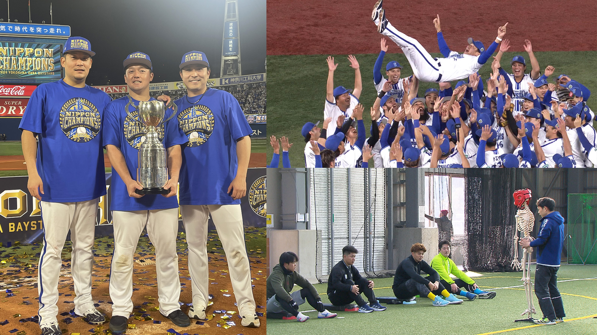 BS-TBS｜開幕直前！横浜DeNAベイスターズ 日本一振り返り＆悲願のリーグ制覇へ