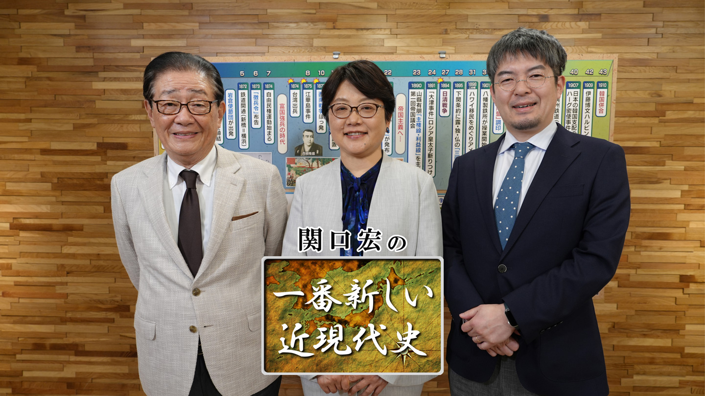 BS-TBS｜関口宏の一番新しい近現代史