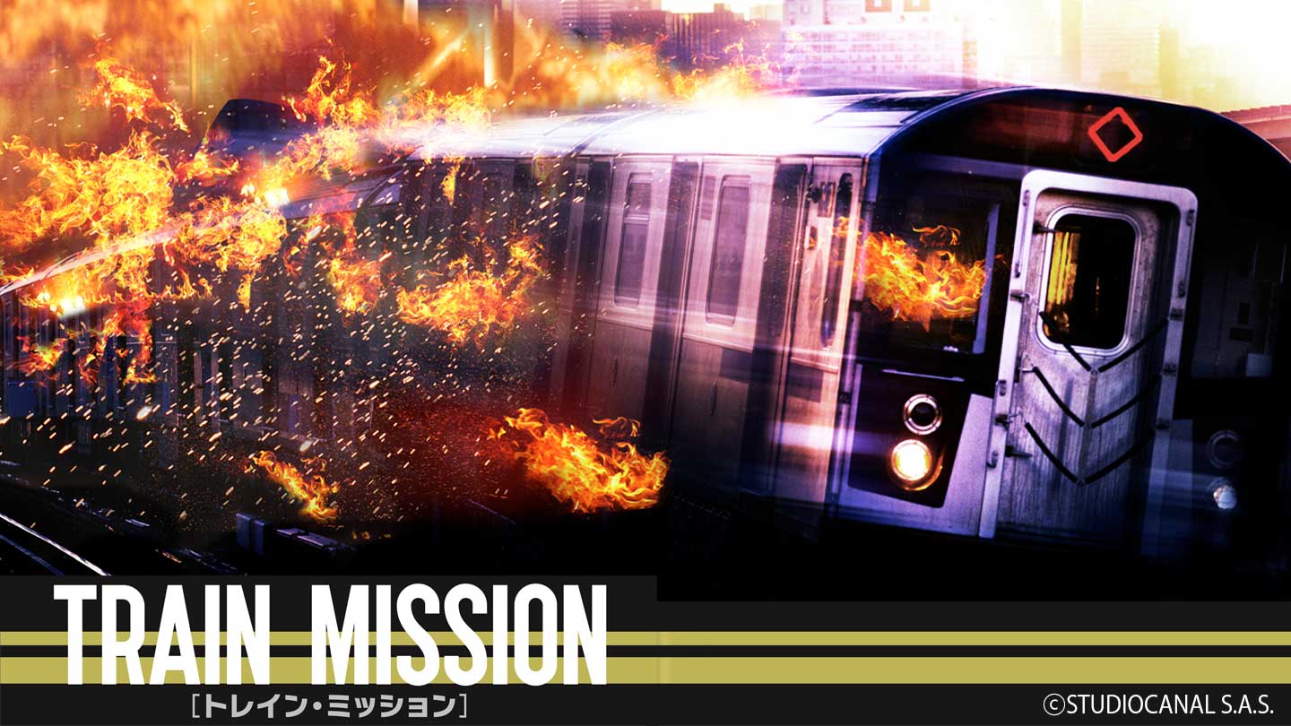 BS-TBS｜トレイン・ミッション