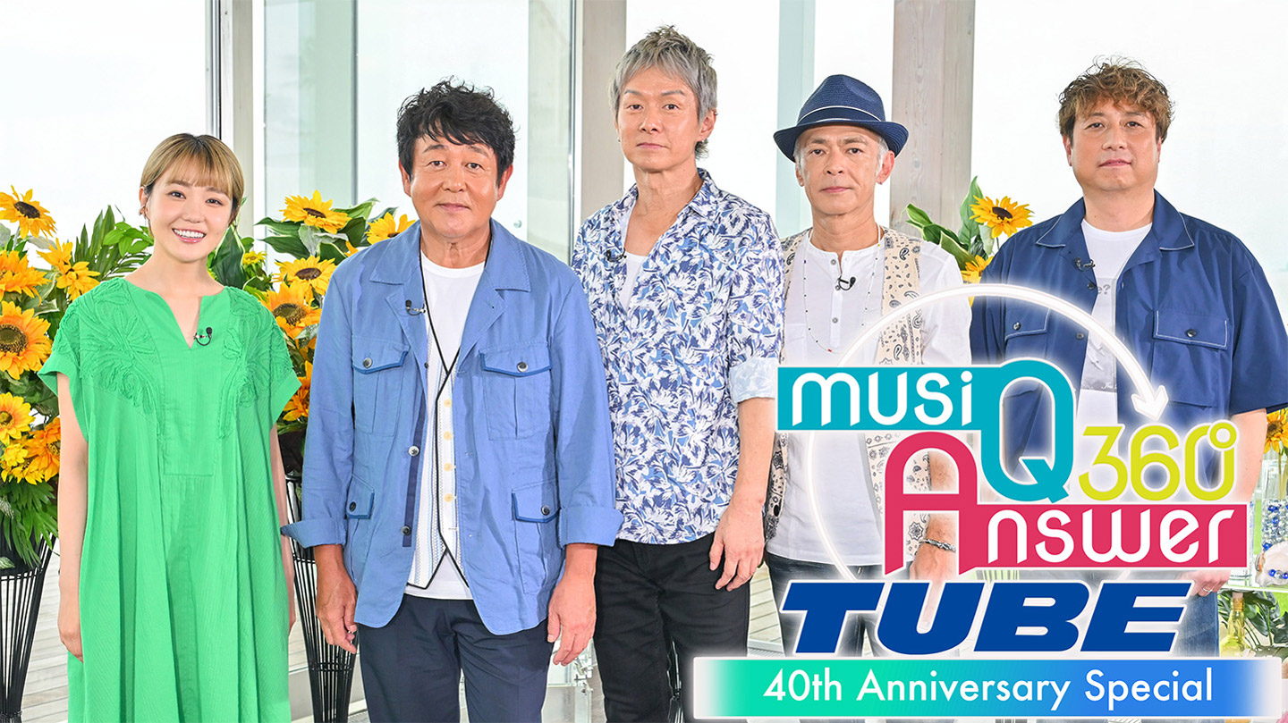 BS-TBS｜musiQ Answer 360°～TUBE 40th Anniversary Special～