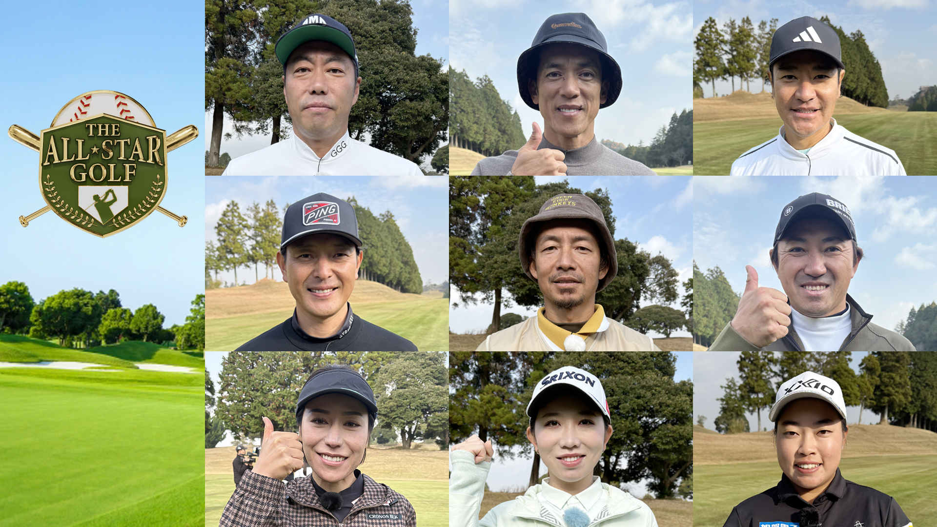 BS-TBS｜THE ALL STAR GOLF 球界最強ゴルファー決定戦