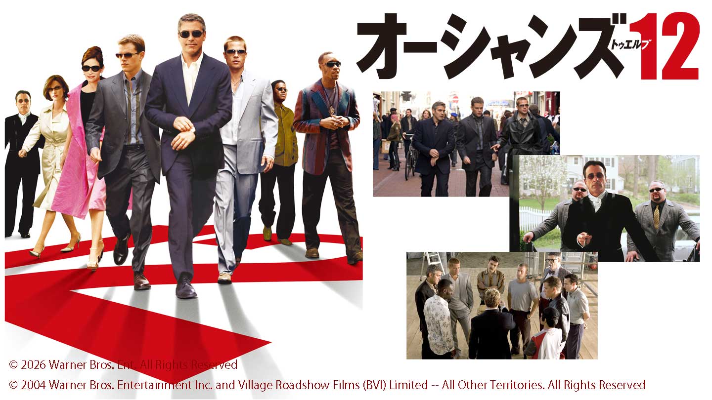 BS-TBS｜オーシャンズ12
