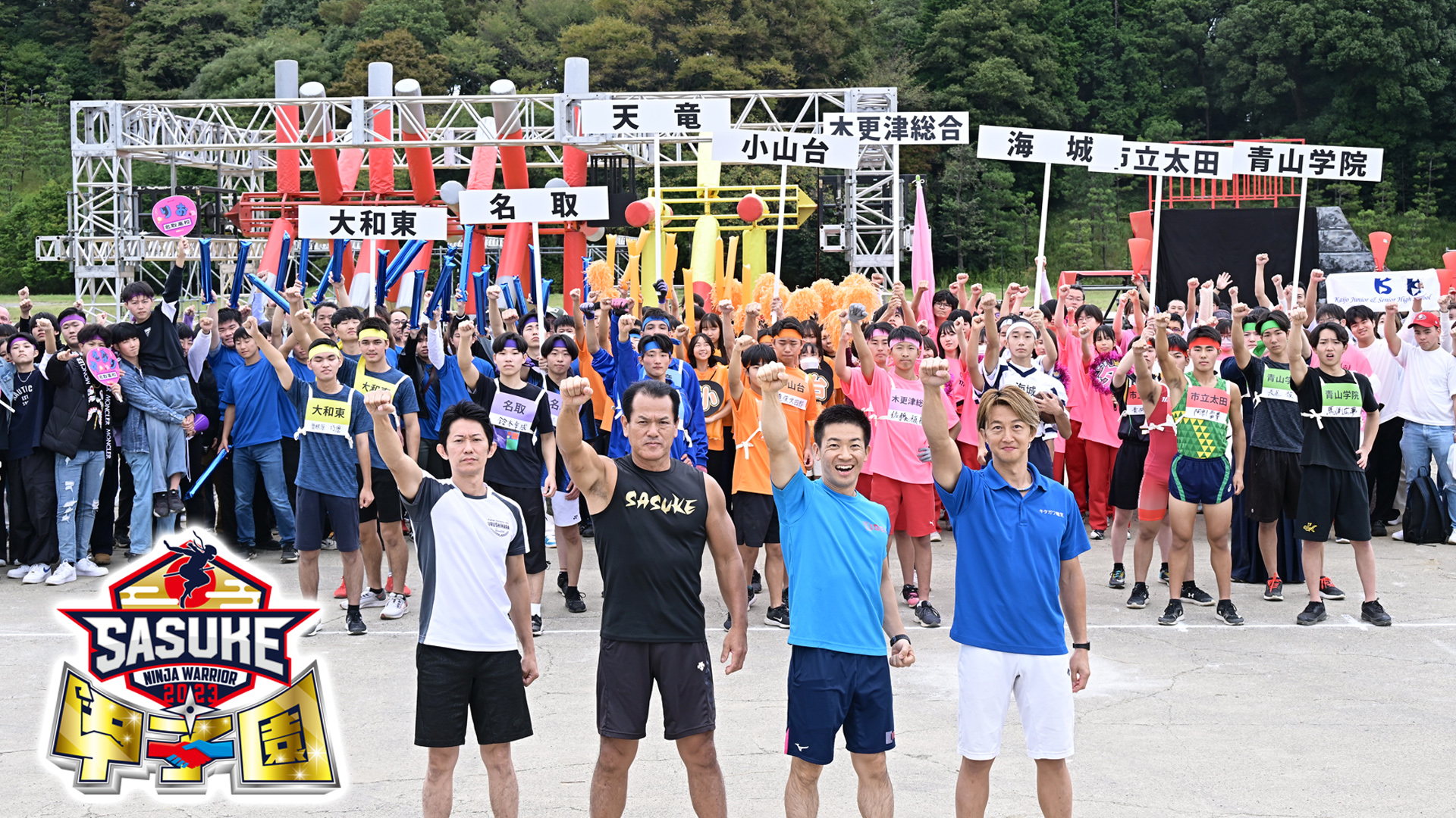 BS-TBS｜SASUKE本戦出場を懸け、8校の高校生が体力勝負「SASUKE甲子園」12/3(日)よる7時！EXIT兼近もアツい青春ドラマに感動！