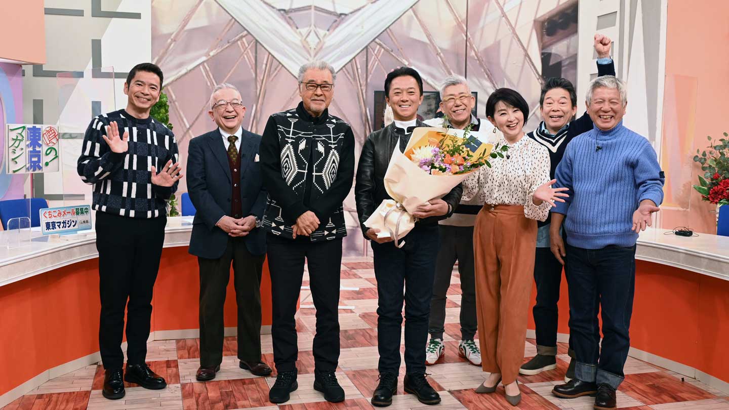 BS-TBS｜1997年4月から25年間出演！風見しんごが「噂の！東京マガジン」を12月18日(日)放送分で卒業！